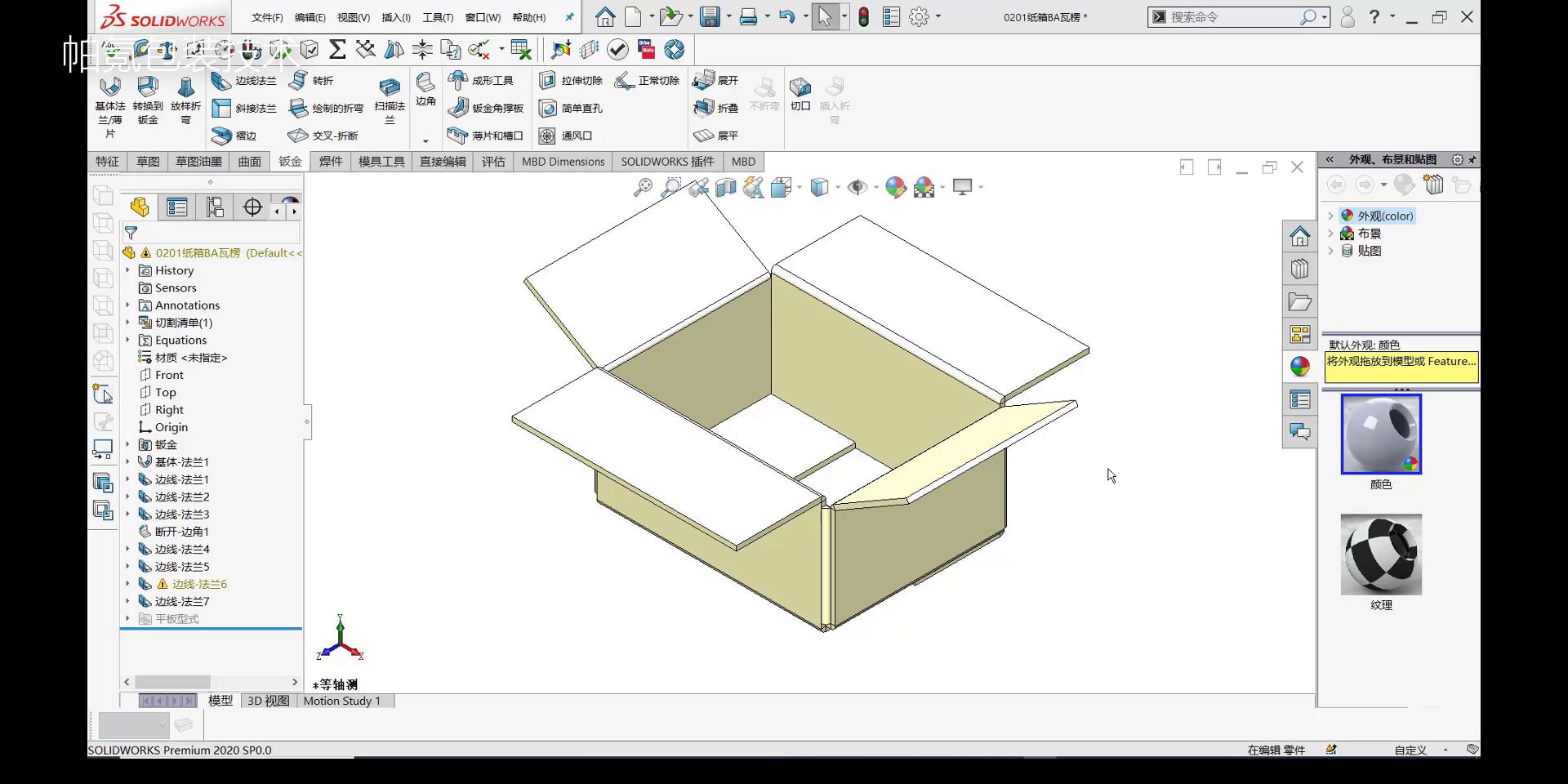 8.外箱与内衬装配建模教程-整体包装建模SolidWorks - 帕氪/工业包装俱乐部